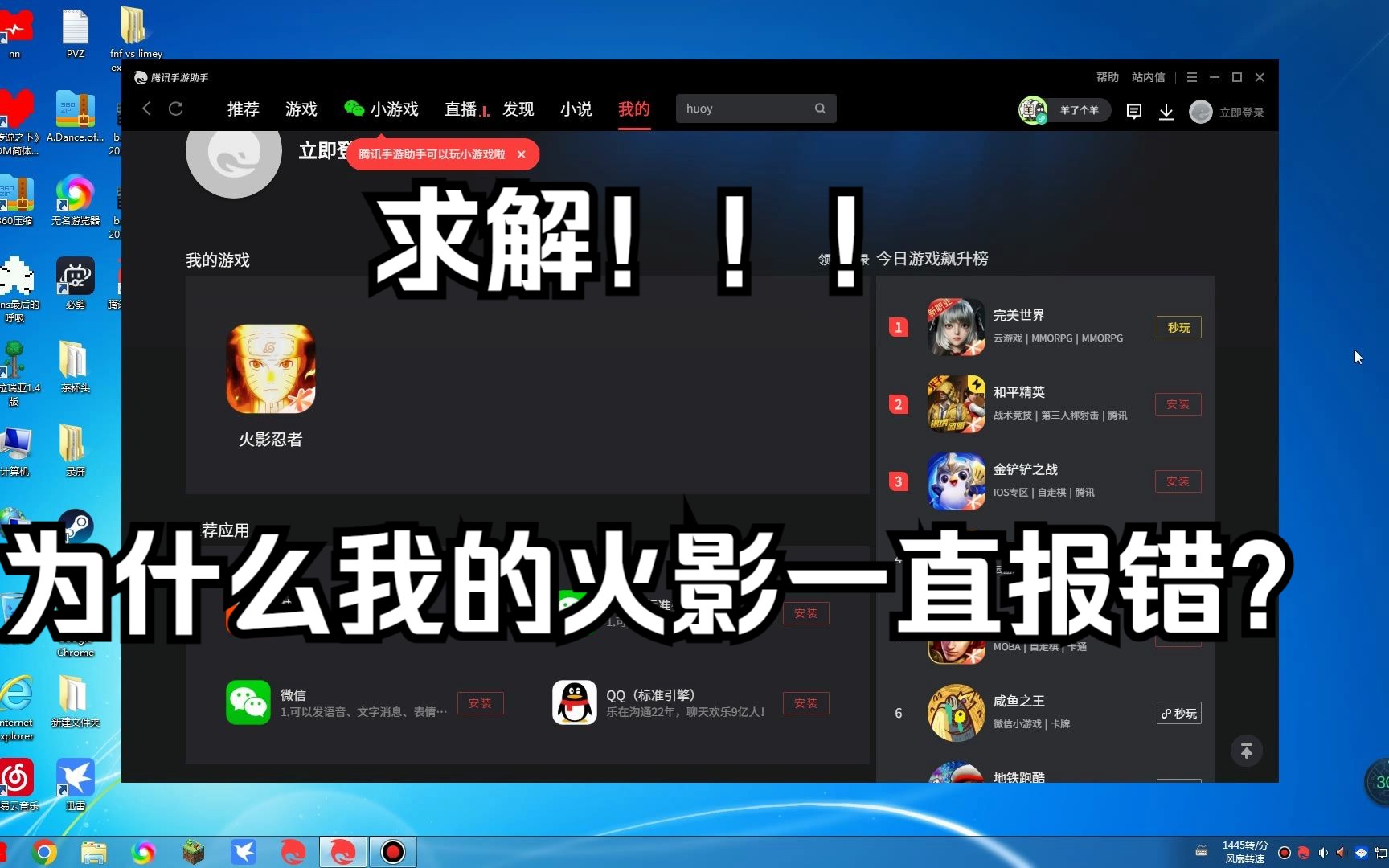 求解!我用模拟器玩火影为什么一直报错?