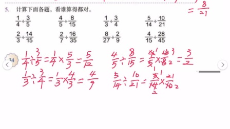 10 第2课时 分数除法