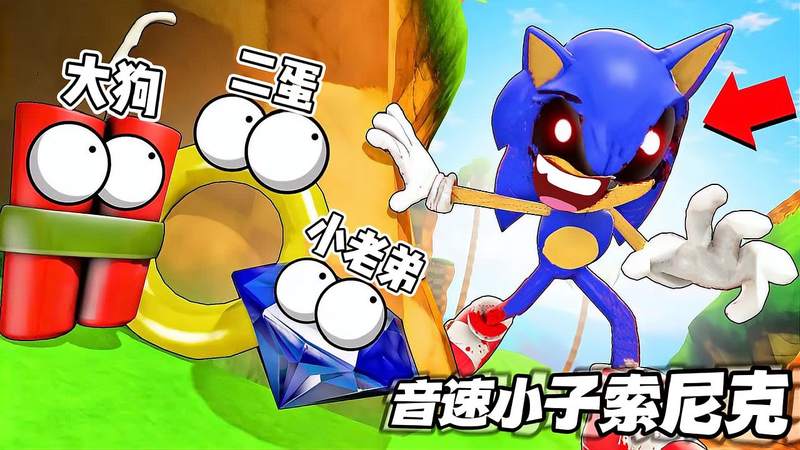 盖瑞模组:大狗再次挑战索尼克,要躲好了他可是危险人物!