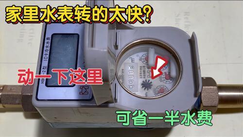水表转的太快?物业教我一个省水的方法,不管怎么用都省一半水费