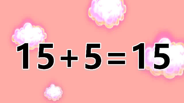 15加5等于15,经典的数学题,你未必能答对哦!