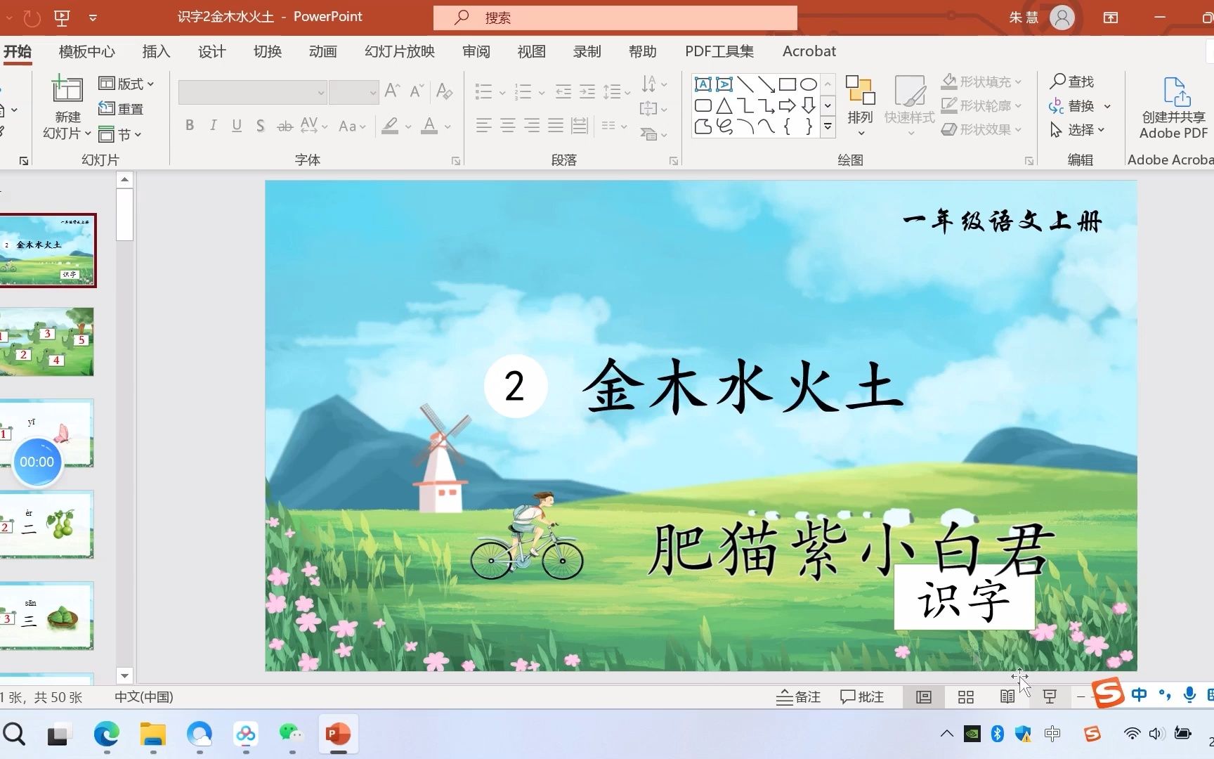 一上语文/PPT/识字2金木水火土