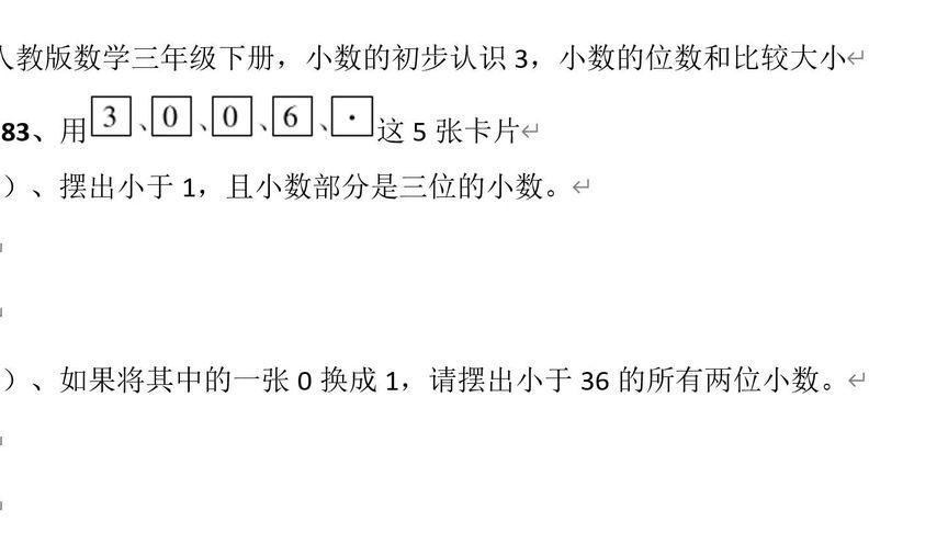 人教版数学三年级下册,小数的初步认识3,小数的位数和比较大小