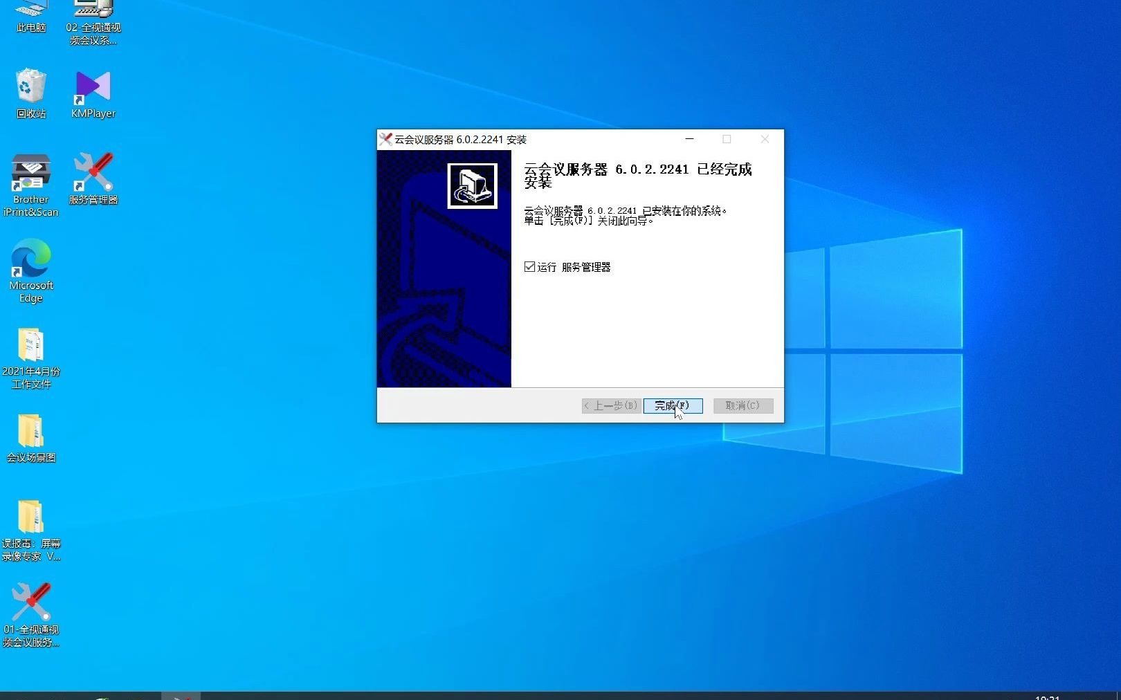 全视通视频会议软件安装教程