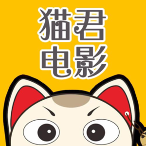 猫君电影