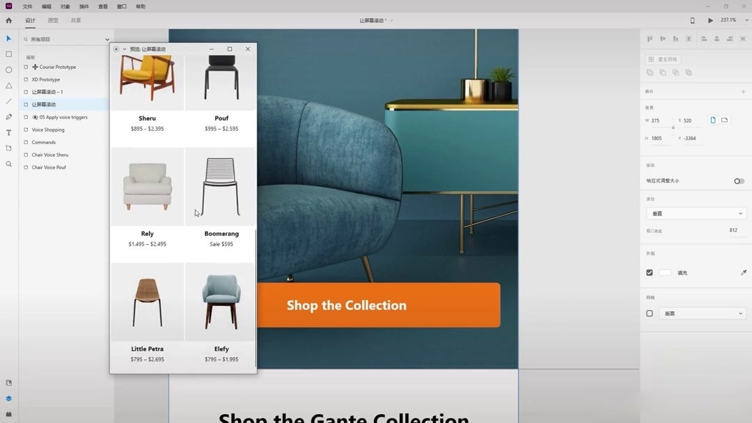 UI设计XD软件教程之让屏幕滚动