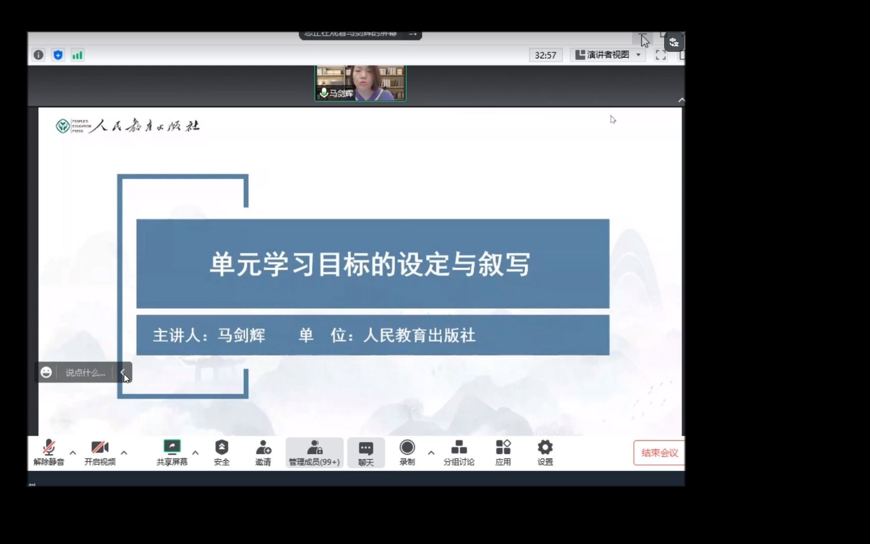 2022.11.11小学英语单元学习目标的设定与续写