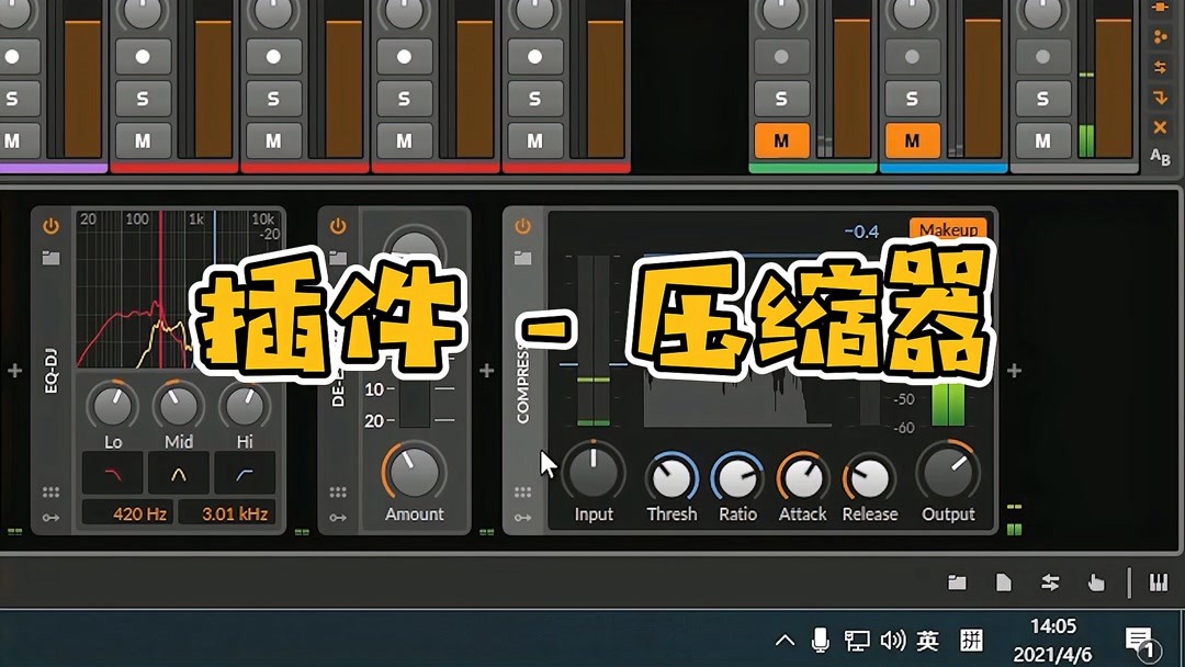 【机架插件-压缩器】录音直播声音小怎么办,用压缩器一键搞定!