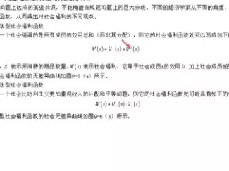 考研:高鸿业西方经济学第5版——第9章一般均衡论和福利经济学2
