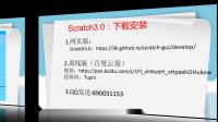 Scratch3.0 软件介绍 学习方法指导