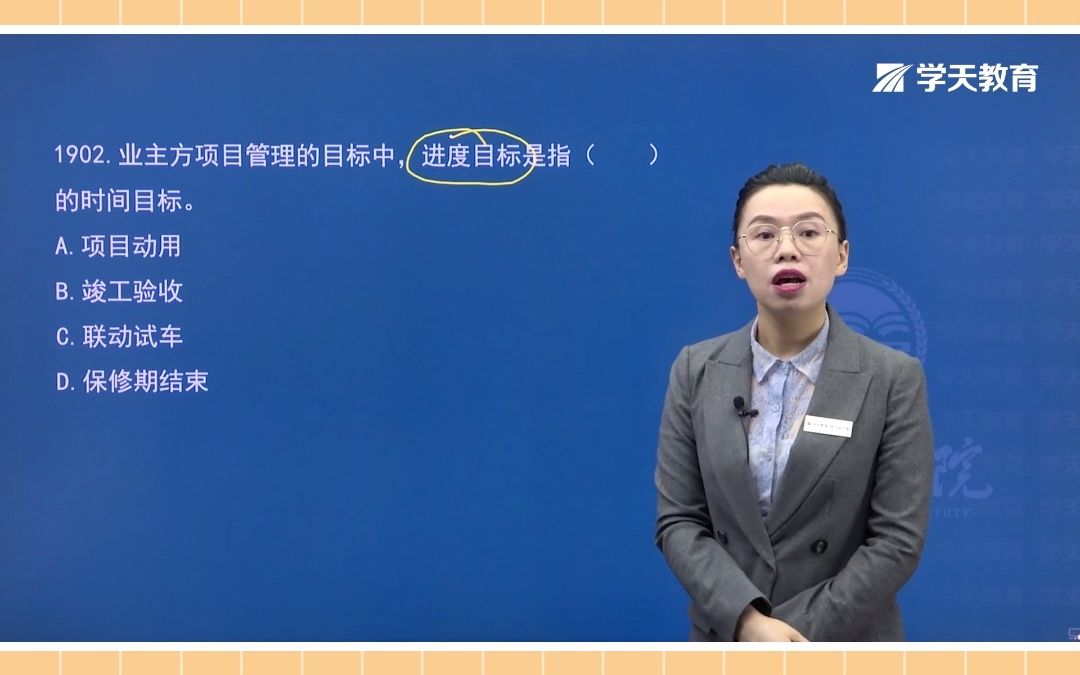 2021年一建陈晨老师管理真题必练(9)