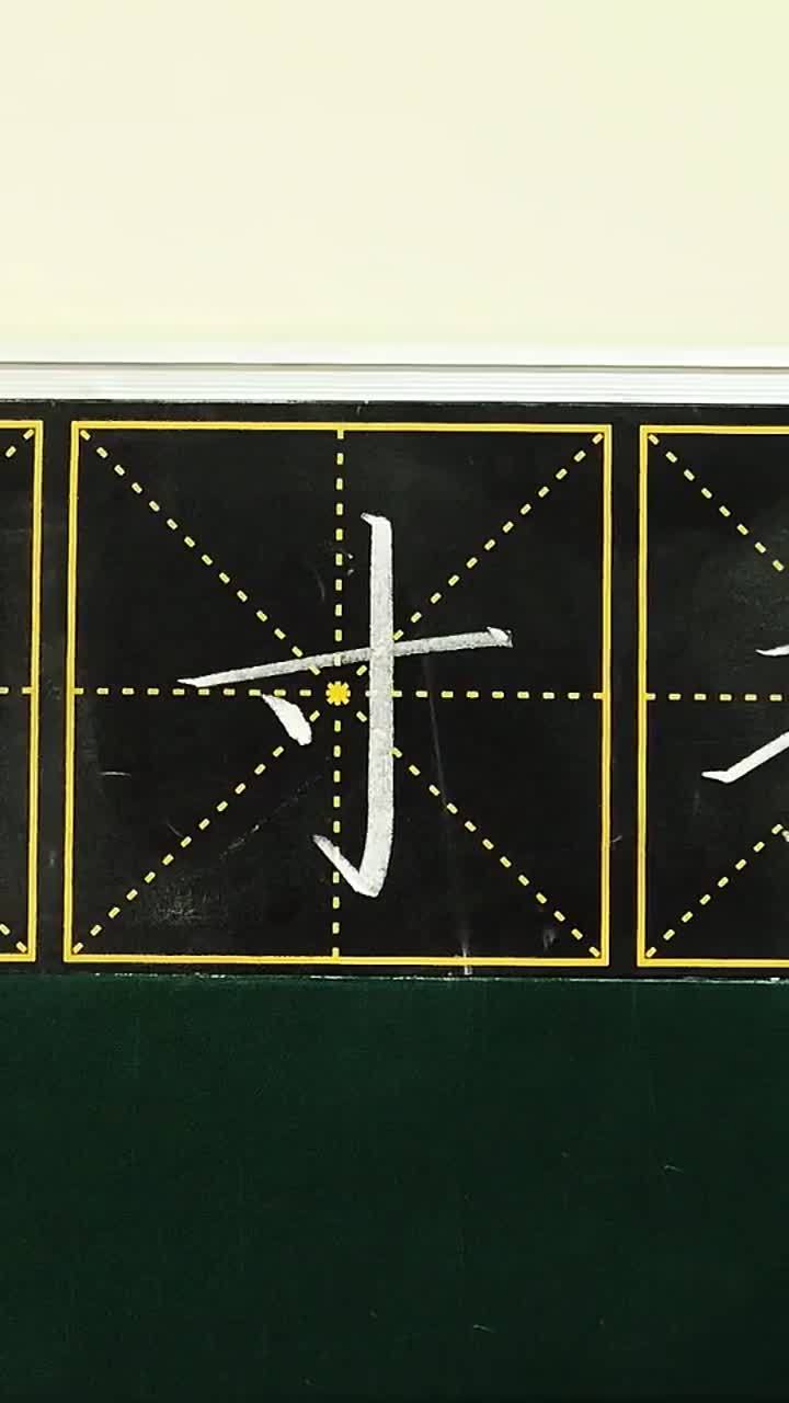 硬笔书法竖钩弯钩天天练字五联练字