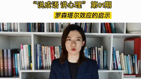 神奇的罗森塔尔效应是什么?管理者用对了,解决管人、管事难题