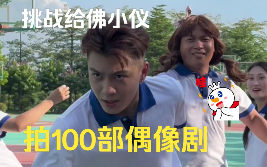 佛小仪首次出道拍爱情偶像剧,会和男主擦出怎样的火花呢?