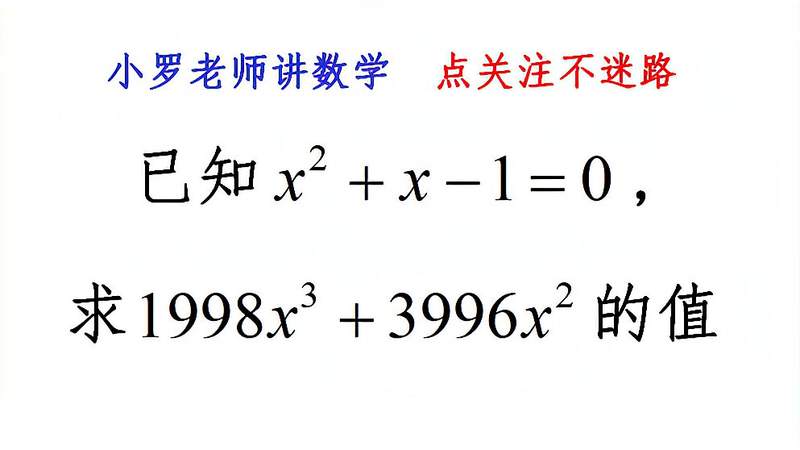 数字特别大的代数求值,不用怕,方法都是固定的