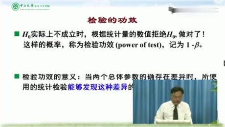 中山大学医学统计学精品课:第31讲,假设检验的功效 上