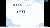 ...数学上册第1单元 小数除法_精打细算 微课精讲_一点通视频课件网