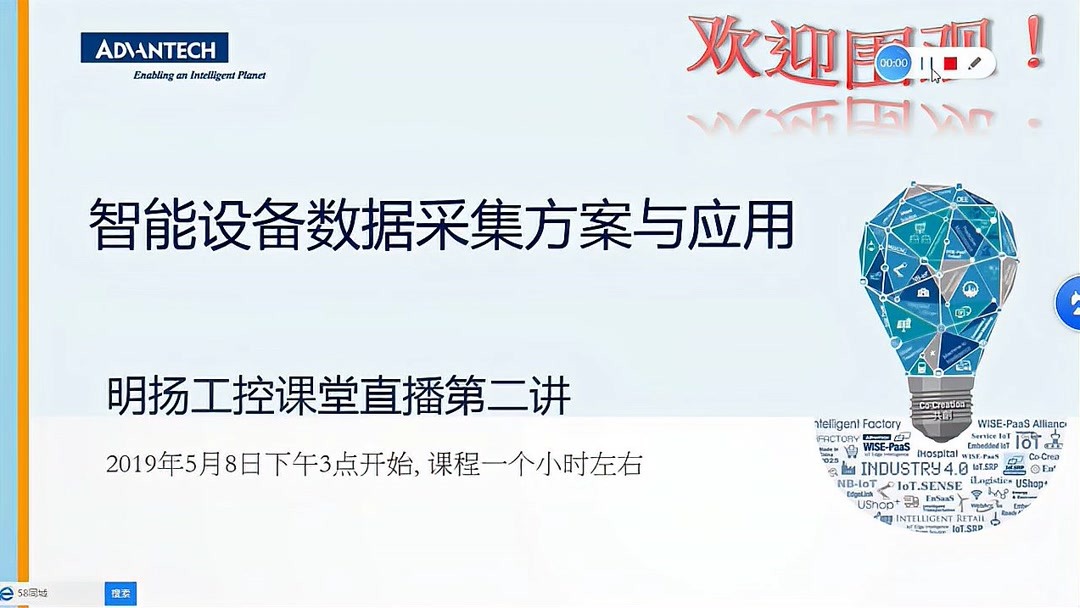 研华-智能设备数据采集方案与应用 明扬工控商城