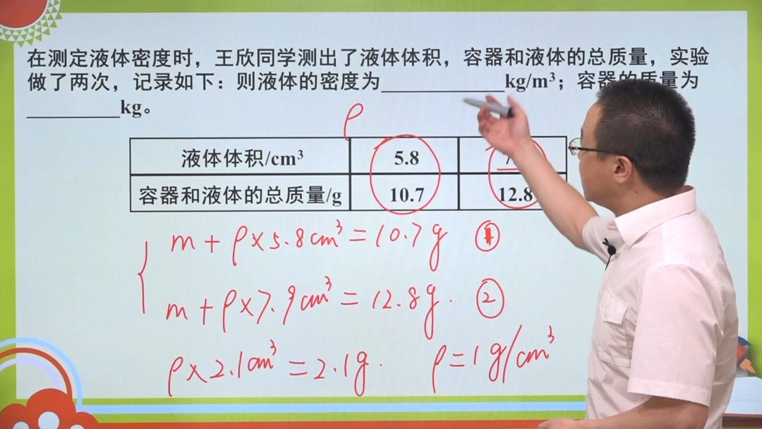 密度-55列方程计算(1)