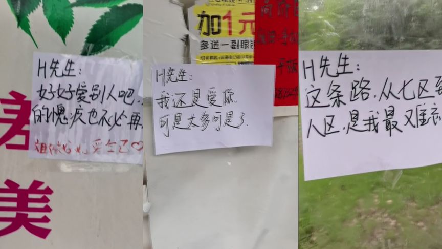 爱的告别仪式!情侣分手女生手写告别留言条贴满校园,句句戳心