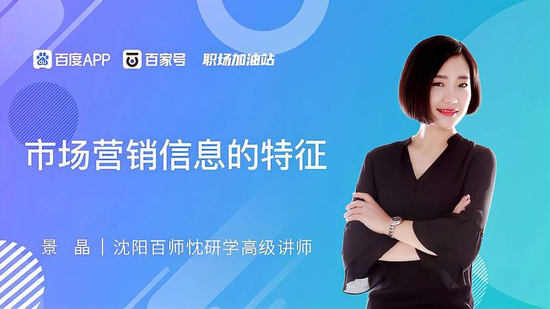 市场营销信息的特征