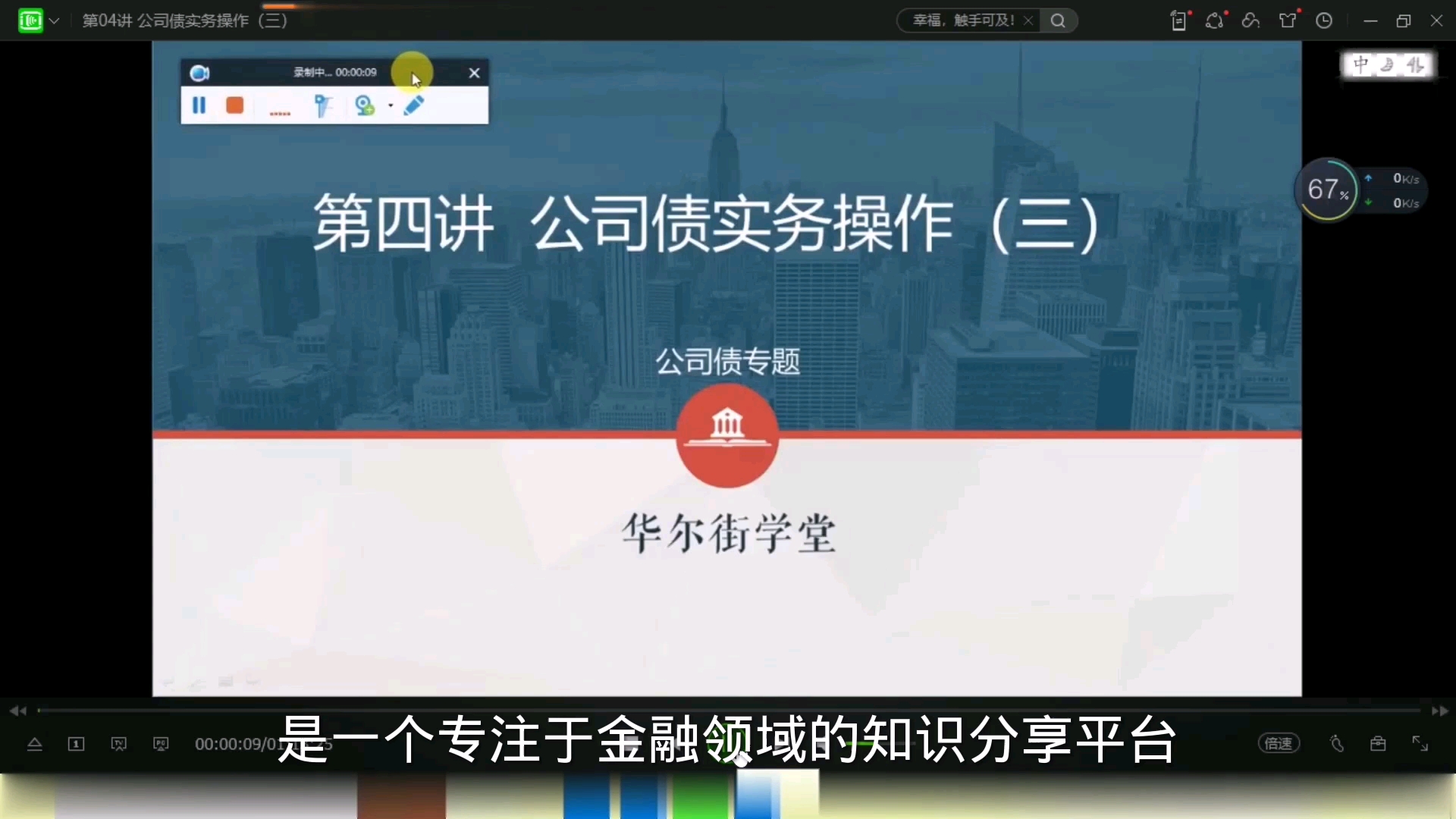 金融市场融资实务:第一章:企业债券融资实务操作与案例分析:第四节课:...