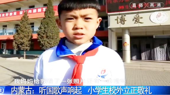 内蒙古:学校举行升国旗仪式,男孩校外立正敬礼直至仪式结束