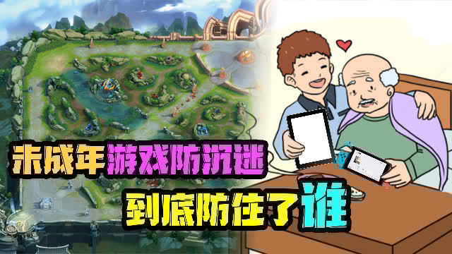 花甲老人在峡谷天秀五杀,未成年防沉迷变成老年人防沉迷!