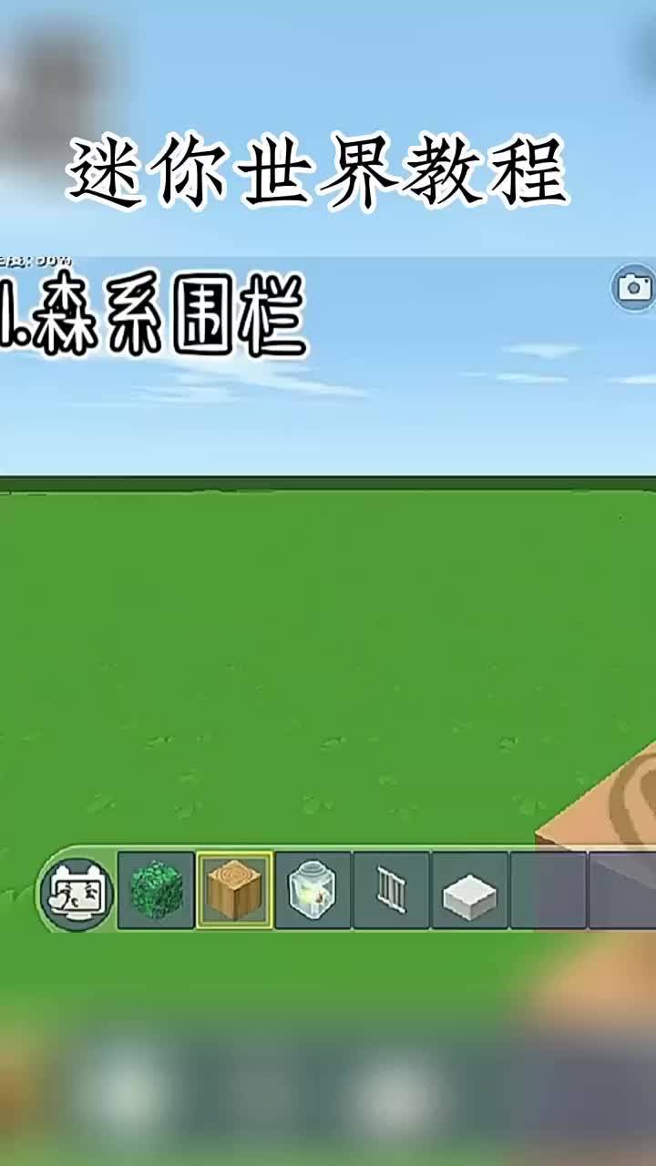 迷你世界教程,出一期森系~