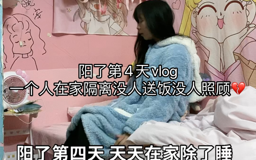 阳了,自己在家隔离,没人照顾,没人送饭,只能自己点外卖吃,也不知道...