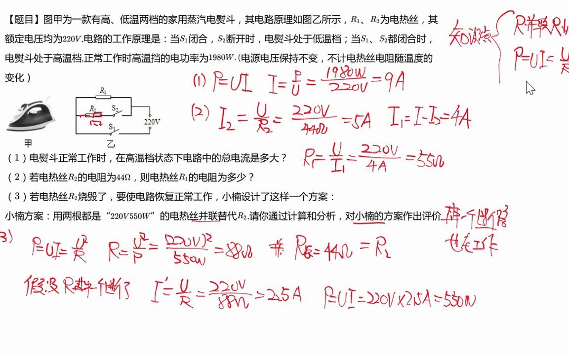 电功率常见计算题