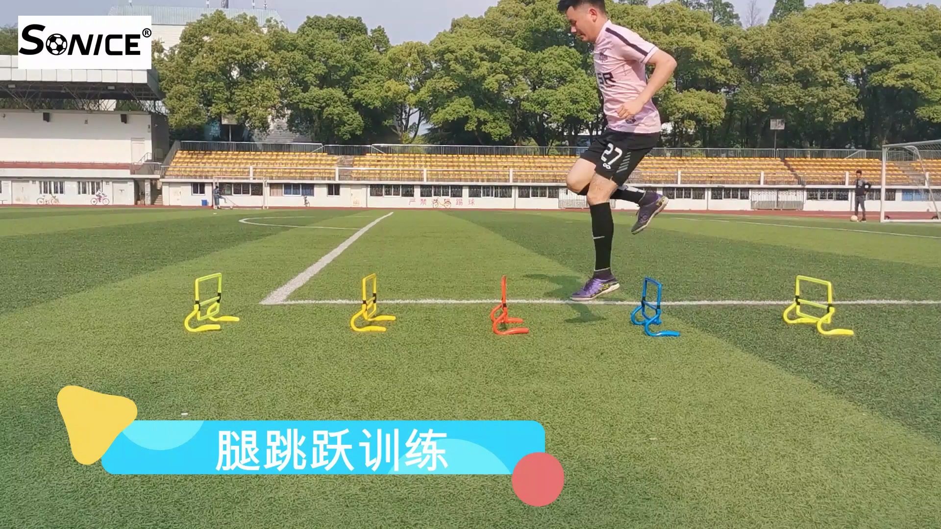 足球篮球跆拳道可调节高度跨栏,训练弹跳力爆发力等技巧