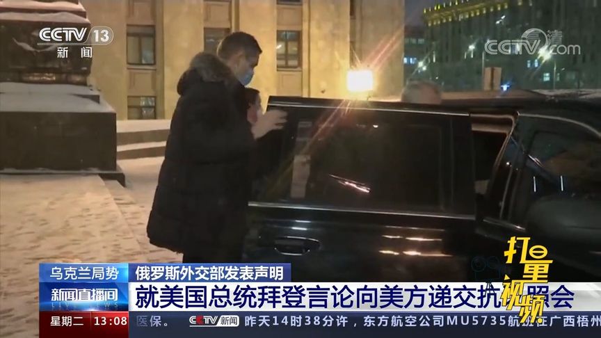 俄罗斯外交部发表声明:就美国总统拜登言论向美方递交抗议照会
