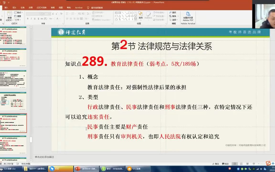 288教育法律责任-《法规》第一章