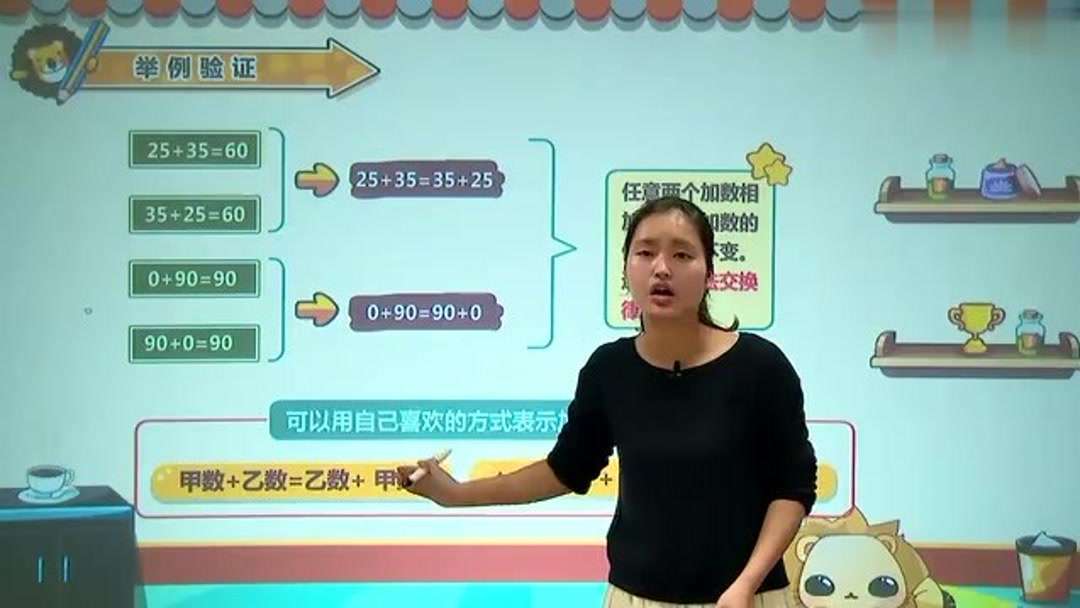 人教版小学四年级数学下册07、加法的运算定律