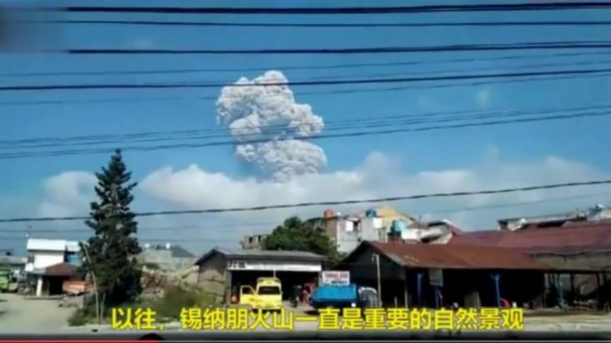 印度尼西亚,苏门答腊省火山爆发