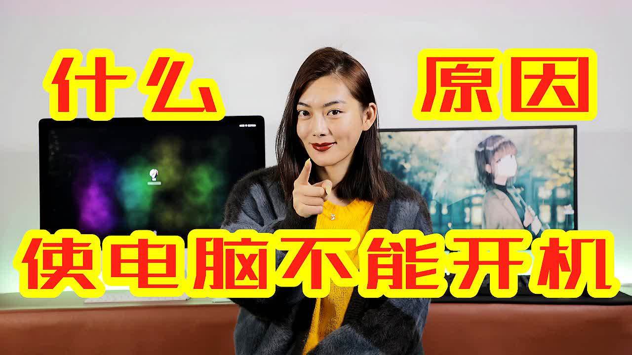 我的电脑开机怎么没有反应?你有这样的情况吗?教你排查故障
