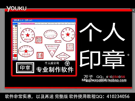 如何制作印章视频教程 及印章制作专业软件3