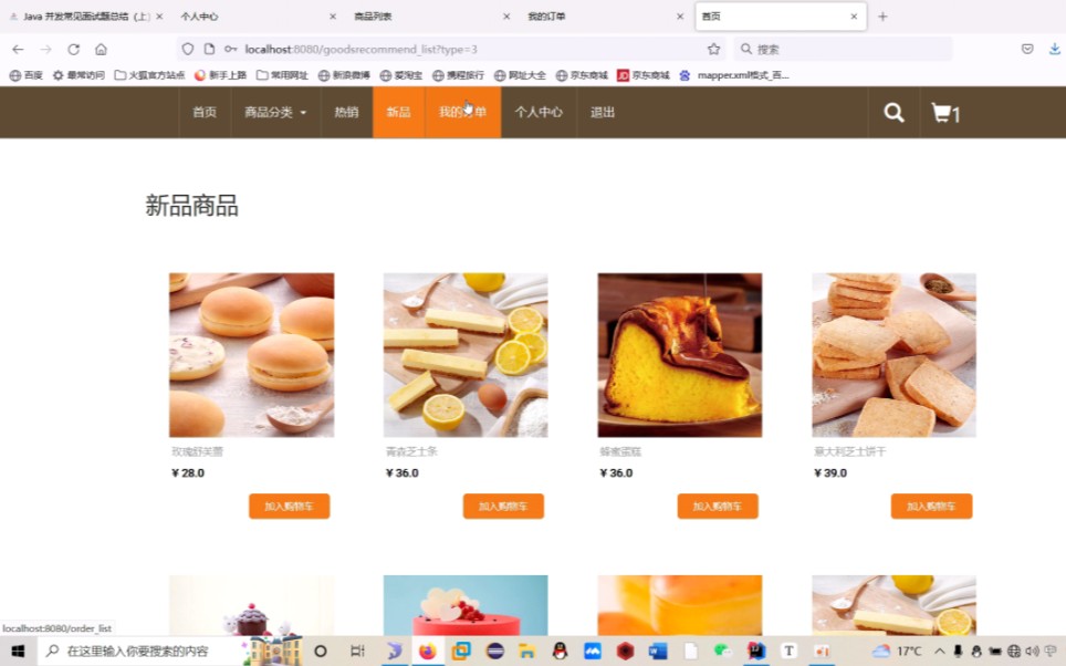 javaweb蛋糕商城(源码+数据库+教学视频)