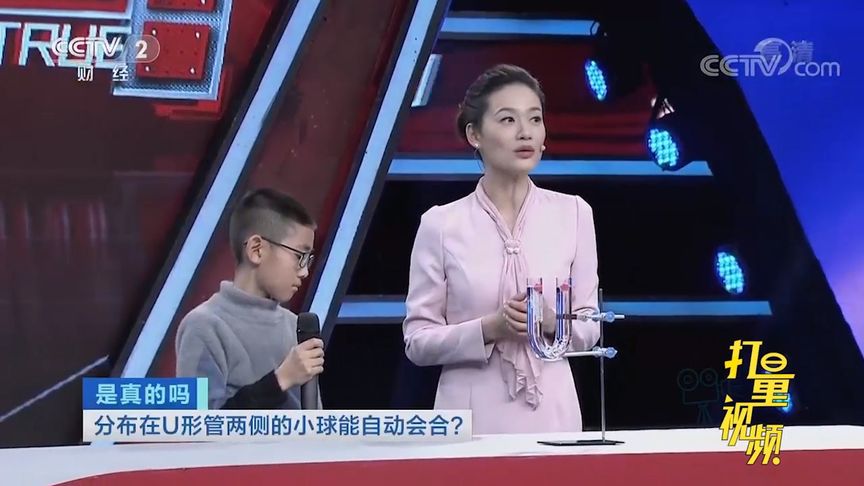 U形管两侧的小球能自动会合?萌娃语出惊人:把水倒掉|是真的吗