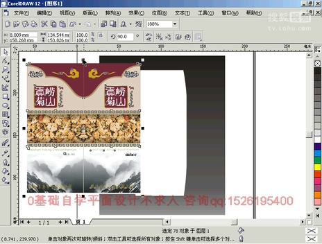 平面设计自学 photoshop cs4教程 ps入门教程 ps下载 茶叶袋立体图...