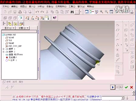 PROE4.0 高清视频语音教程(十六) 一般曲面建模020 瓶口螺纹的画法