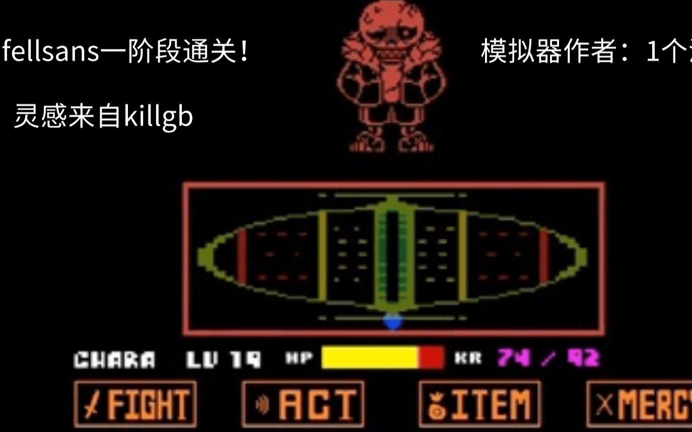 fellsans模拟器1阶段通关!