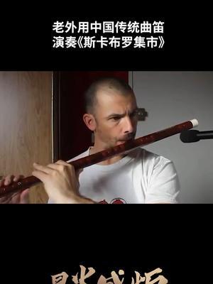 当老外邂逅中国乐器