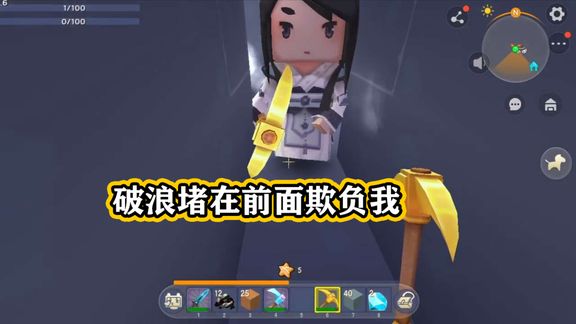 迷你世界生存冒险22:皮皮余给了破浪两个星星礼盒,他还要欺负我