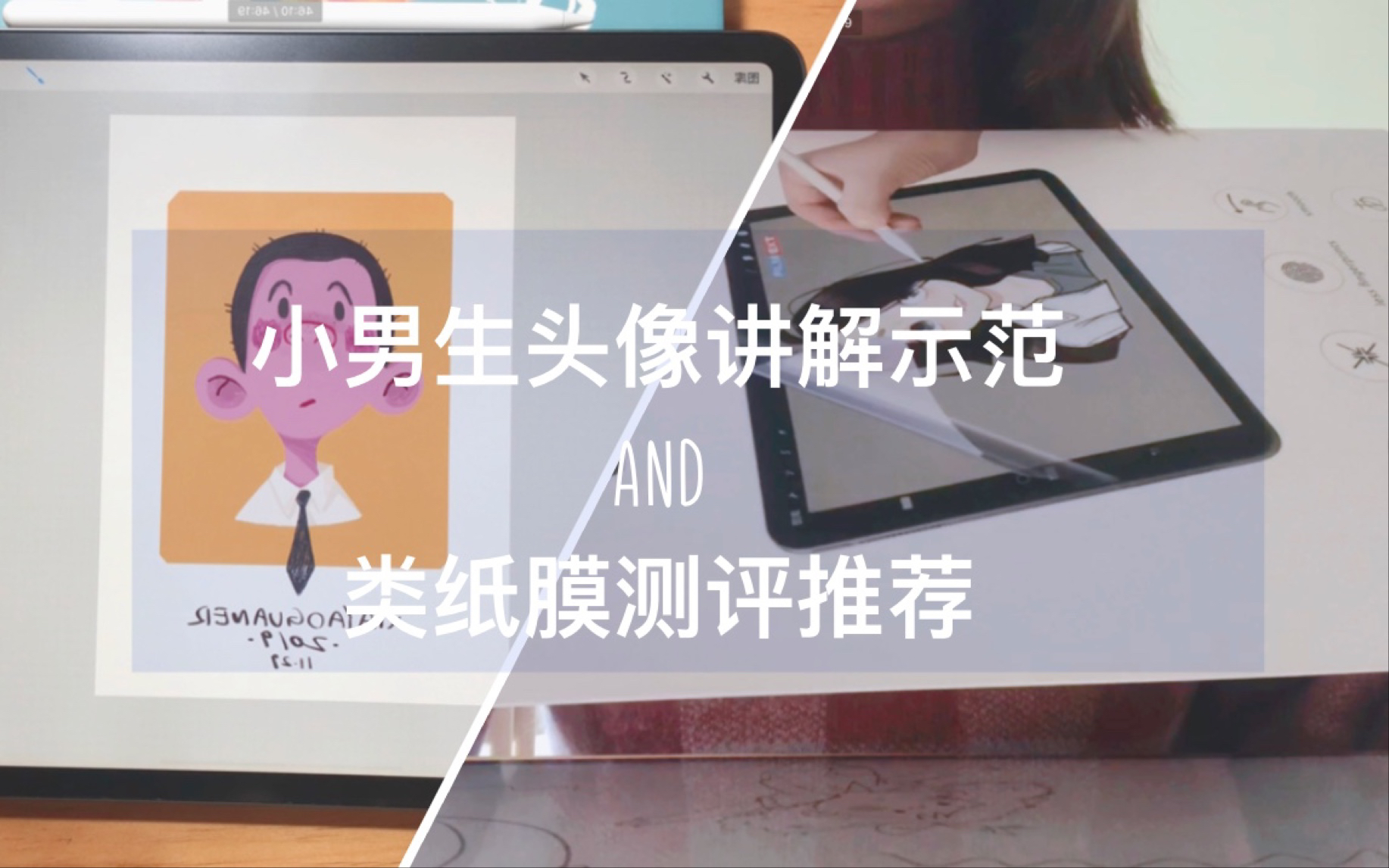 【iPad+procreate配件测评】【iPad绘画教程】类纸膜开箱测评推荐/小...