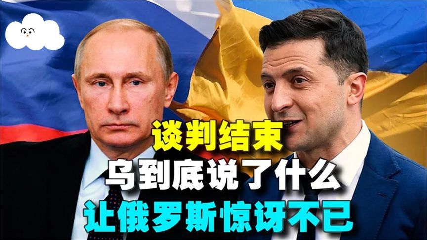 3月16日俄乌新消息!三次谈判无果,俄罗斯警告乌克兰将丧国