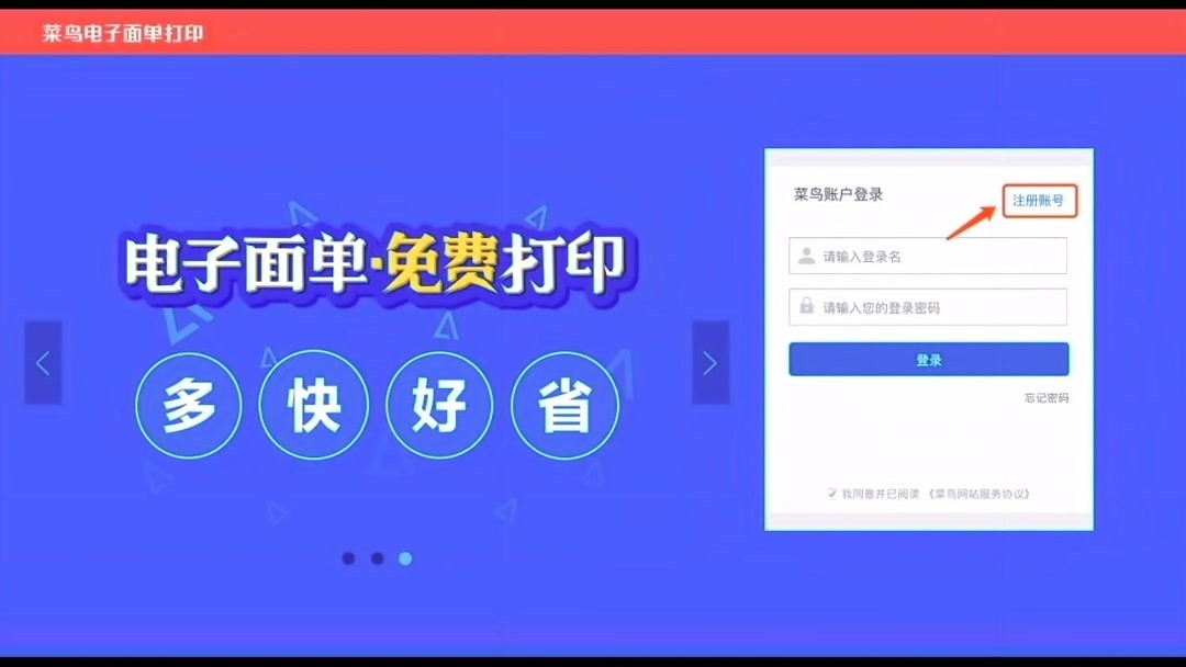 魔筷星选如何打印电子面单