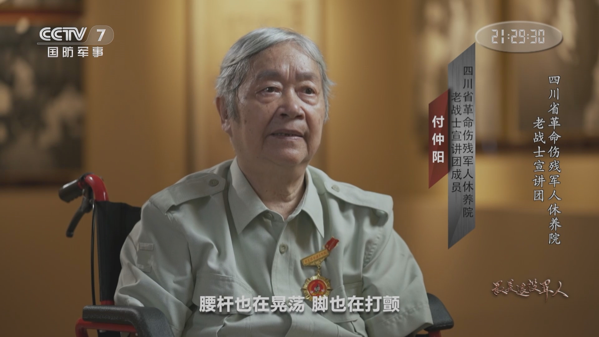 ...志愿军15军文工团战士付仲阳 因超负荷体力劳动的付出 致使腰椎受伤