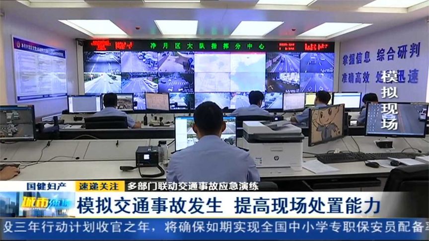 长春多部门联动进行交通事故应急演练,提高现场处置能力